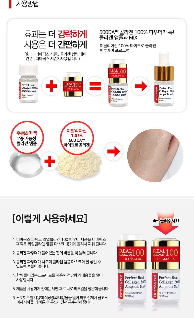 Dermafix 더마픽스 퍼펙트 리얼콜라겐100 프로그램리얼콜라겐100 05g×12 콜라겐 앰플마스크 5ml×12
